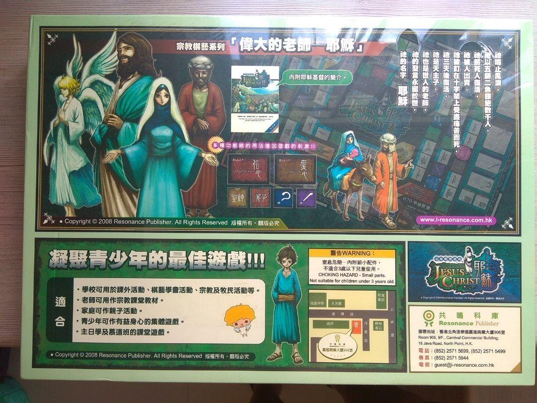 Board game - Jesus Christ 宗教其他系列-耶穌, 興趣及遊戲, 玩具 & 遊戲類 - Carousell