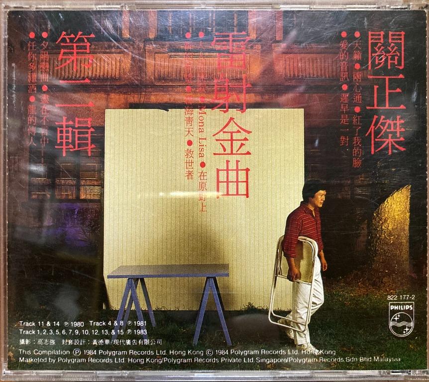 CD 關正傑 Michael Kwan Ching Kit 關正傑雷射金曲第二輯 (西德銀圈版 West Germany) (KY), 興趣及 ...