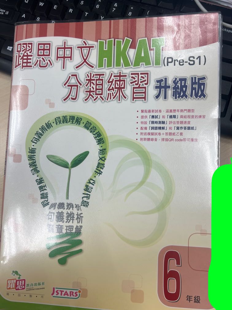 躍思中文HKAT （Pre-S1）分類練習升級版 小六補充練習, 興趣及遊戲, 書本 & 文具, 教科書 - Carousell