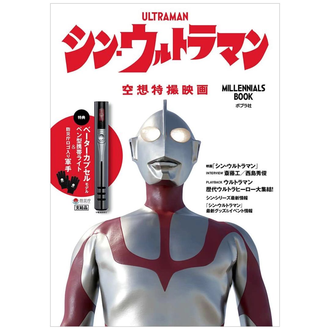 IC/PO: Shin Ultraman Millennials BOOK, Hobbies & Toys, Toys & Games on ...