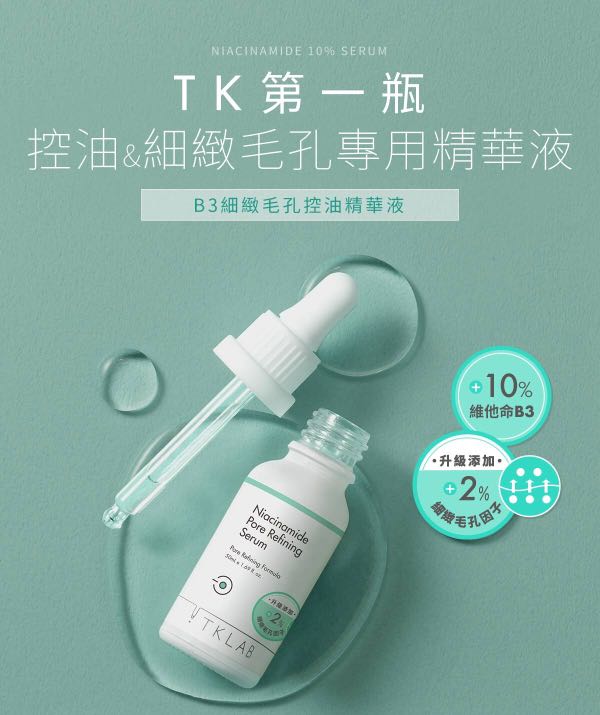 TKLAB Niacinamide Pore Refining Serum 50ml, Beauty & Personal Care, Face, Face Care on Carousell