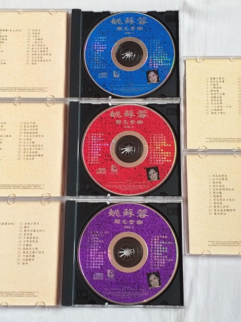 Yao Su Rong 姚苏蓉 1994 Life Records Singapore 5 Chinese CD Box Set ...