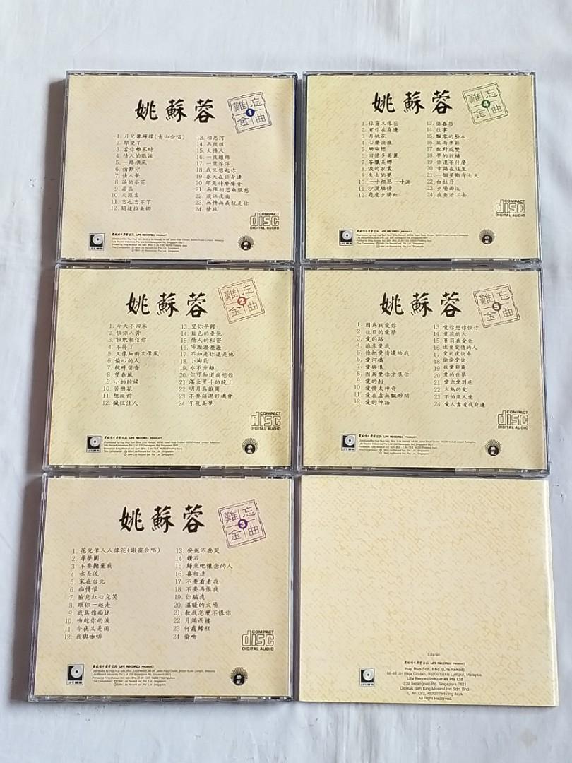 Yao Su Rong 姚苏蓉 1994 Life Records Singapore 5 Chinese CD Box Set ...
