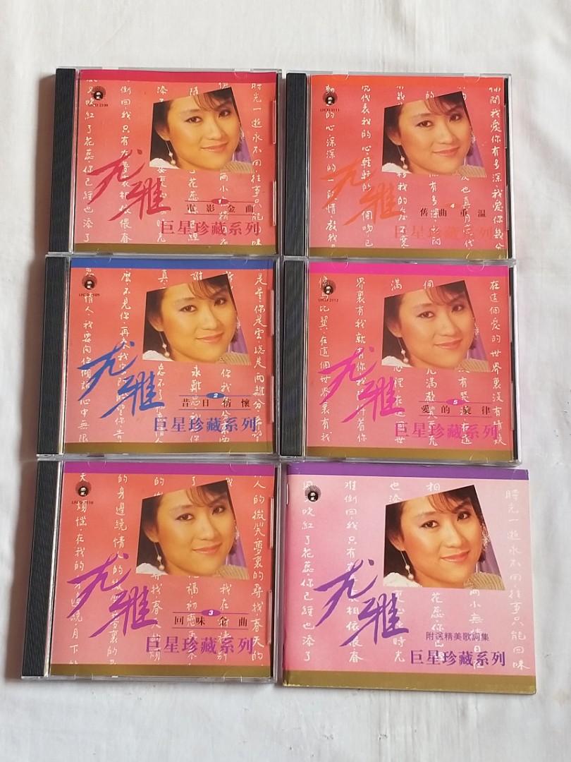 You Ya Yu Yar 尤雅 1994 Life Records 5 Chinese CD Box Set, Hobbies & Toys ...