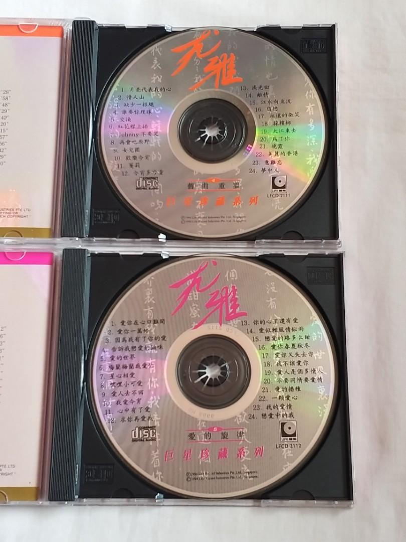 You Ya Yu Yar 尤雅 1994 Life Records 5 Chinese CD Box Set, Hobbies & Toys ...
