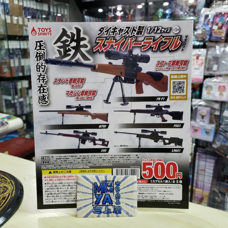 歡迎使用消費券 三上屋 日版 TOYS SPIRITS 1/12 DIECAST 制 ! 狙擊槍 扭蛋 1套5款 合金 FRF1 M700 PSG1 SVD L96A1, 興趣及遊戲, 玩具 ...