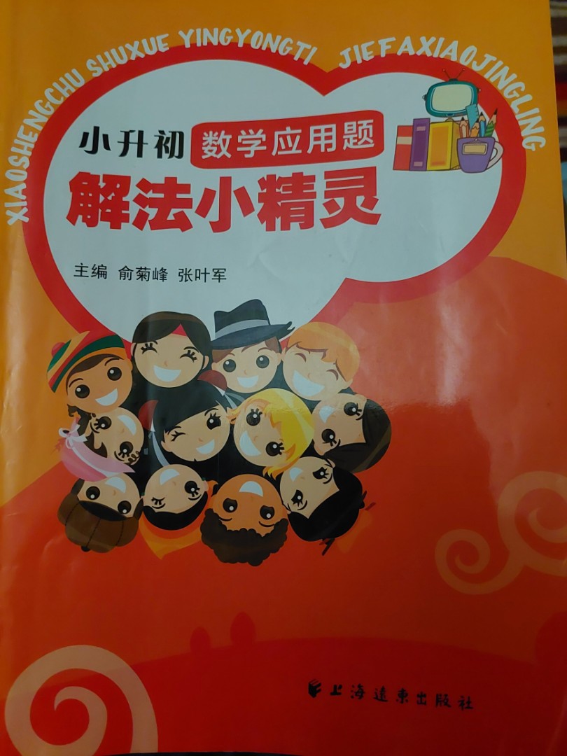 Maths problem solving book in Chinese, Hobbies & Toys, Books ...