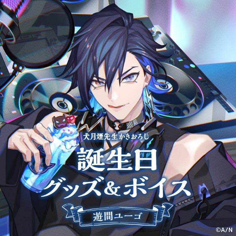 「預訂」NIJISANJI EN Yugo Asuma 生日記念商品 2022 (彩虹社 にじさんじ 遊間ユーゴ), 興趣及遊戲, 收藏品及 ...