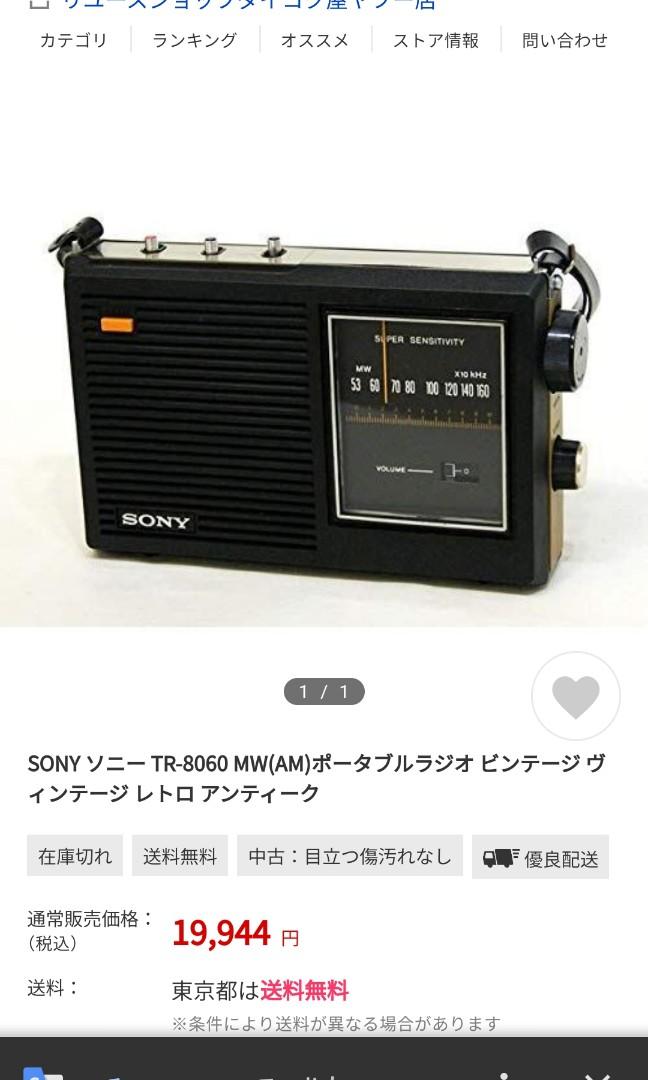 Sony Solid State TR -8060 Portable Radio, Audio, Portable Music Players on Carousell