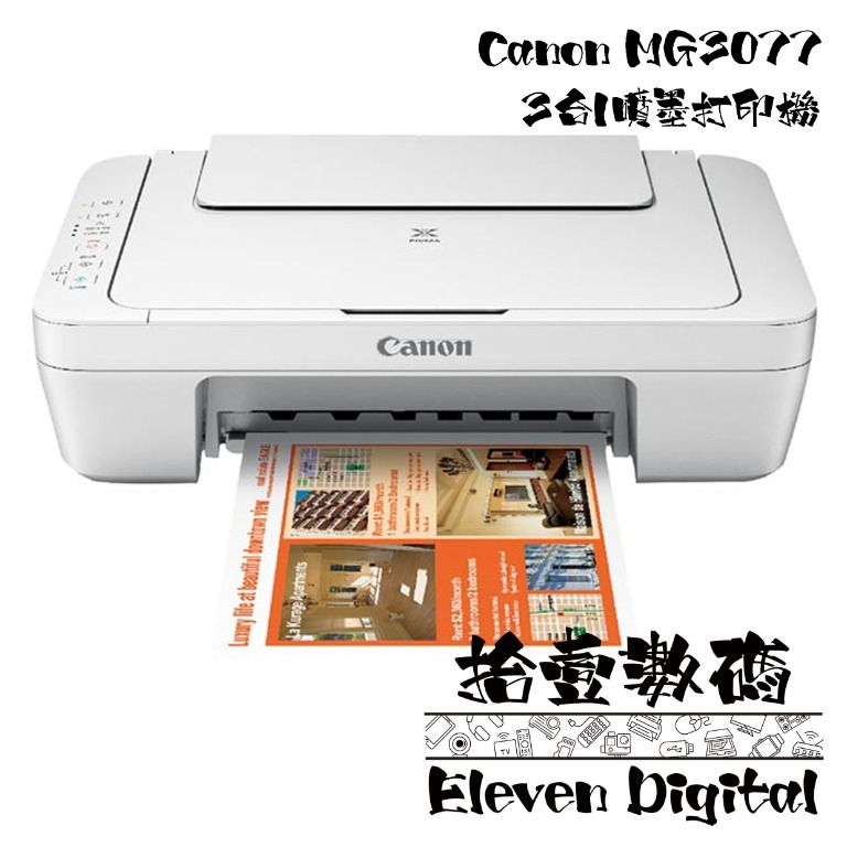 Canon MG3077 3合1打印機 Printer, 電腦＆科技, 打印機及影印機 - Carousell
