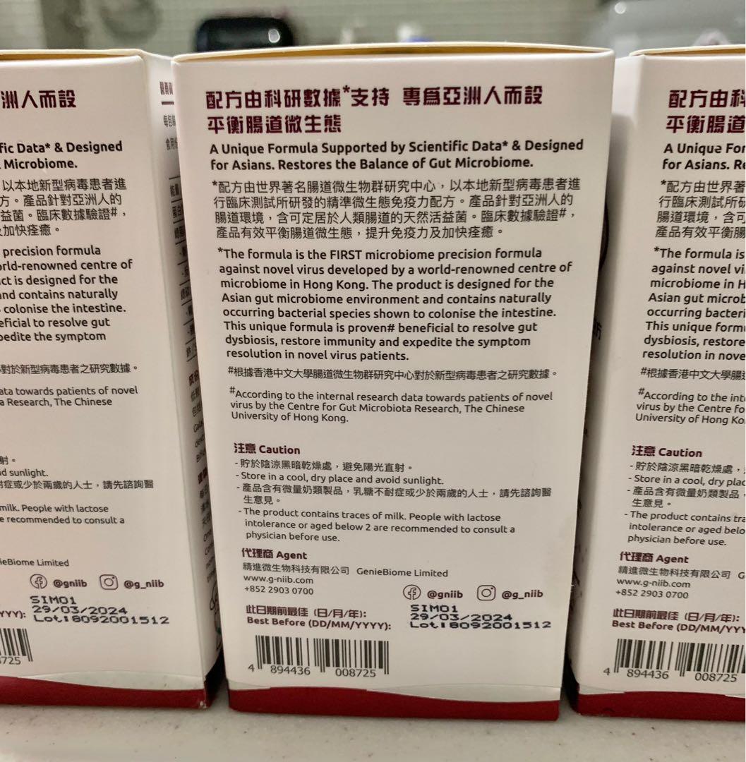 G-Niib 益生菌免疫+pro版 係普通版五倍菌 $400, 健康及營養食用品, 健康補充品, 健康補充品 - 維他命及補充品 ...