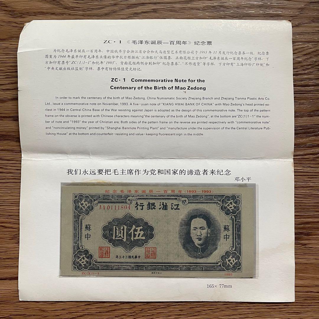 Mao Zedong Commemorative Fancy Note With Folder, Hobbies & Toys ...
