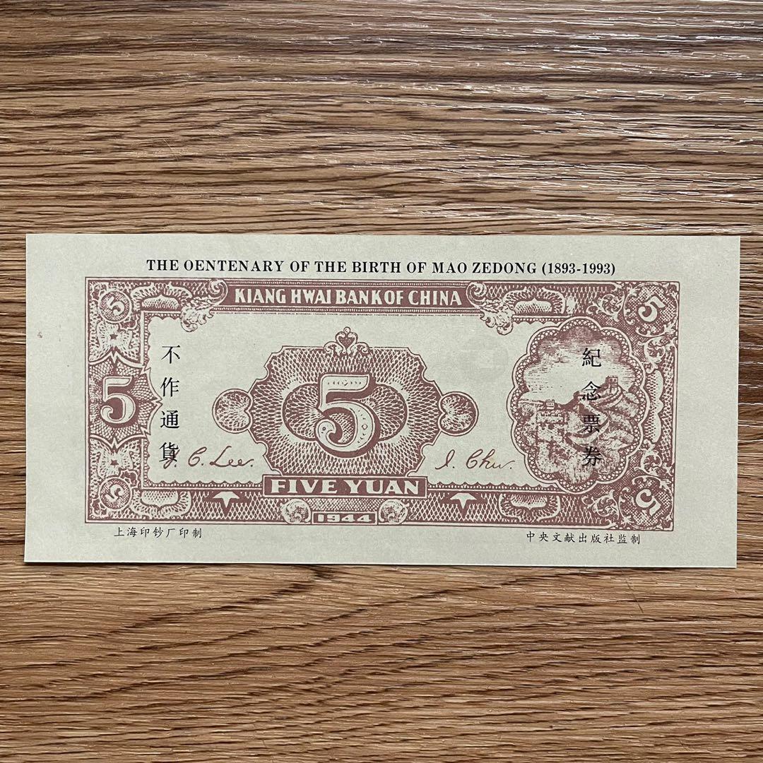 Mao Zedong Commemorative Fancy Note With Folder, Hobbies & Toys ...