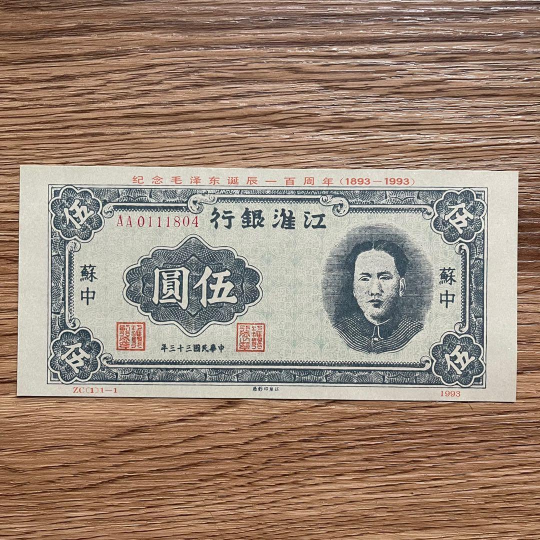 Mao Zedong Commemorative Fancy Note With Folder, Hobbies & Toys ...