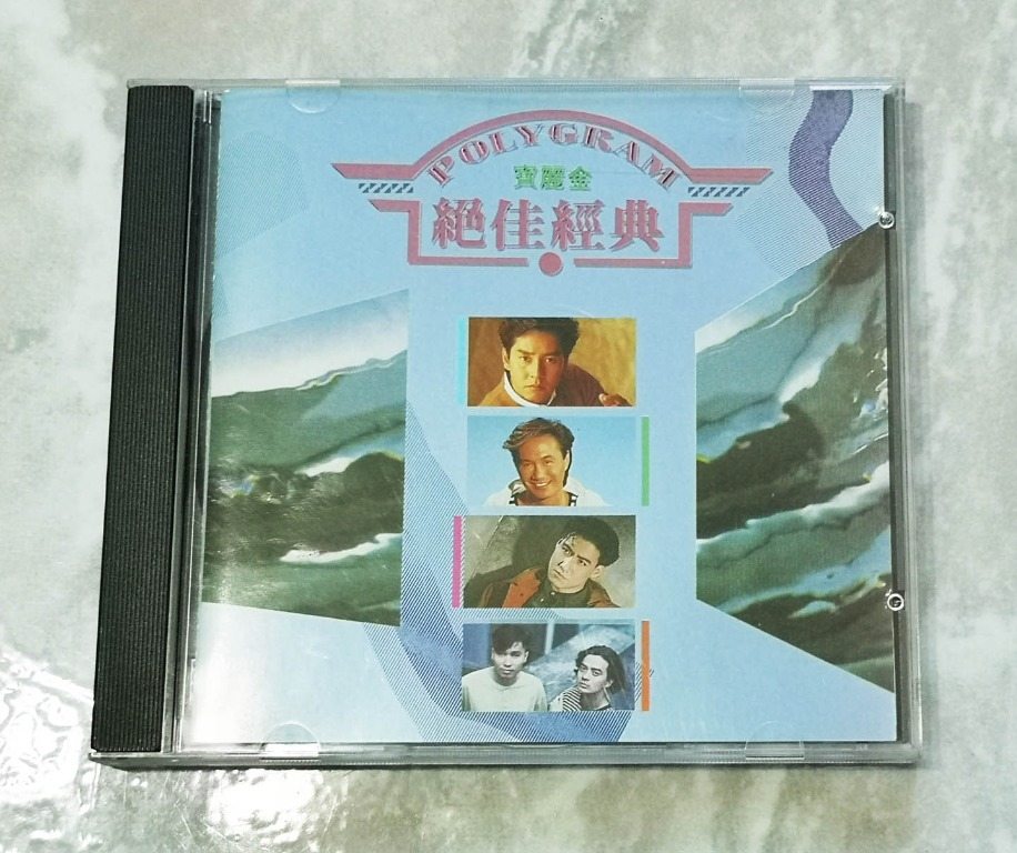 Polygram 寶麗金絕佳經典 Compilation CD 1991 Hong Kong Philips Alan Tam 譚詠麟 徐小鳳 ...