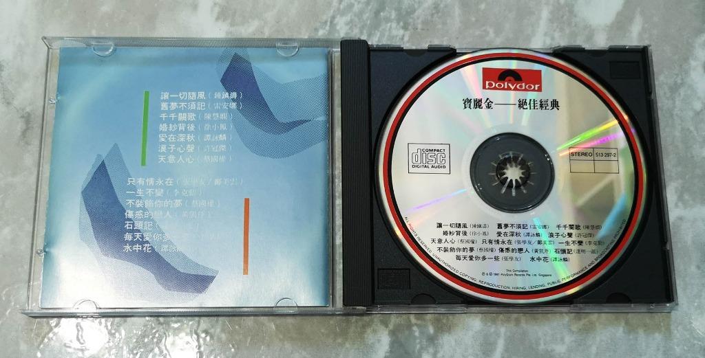 Polygram 寶麗金絕佳經典 Compilation CD 1991 Hong Kong Philips Alan Tam 譚詠麟 徐小鳳 ...