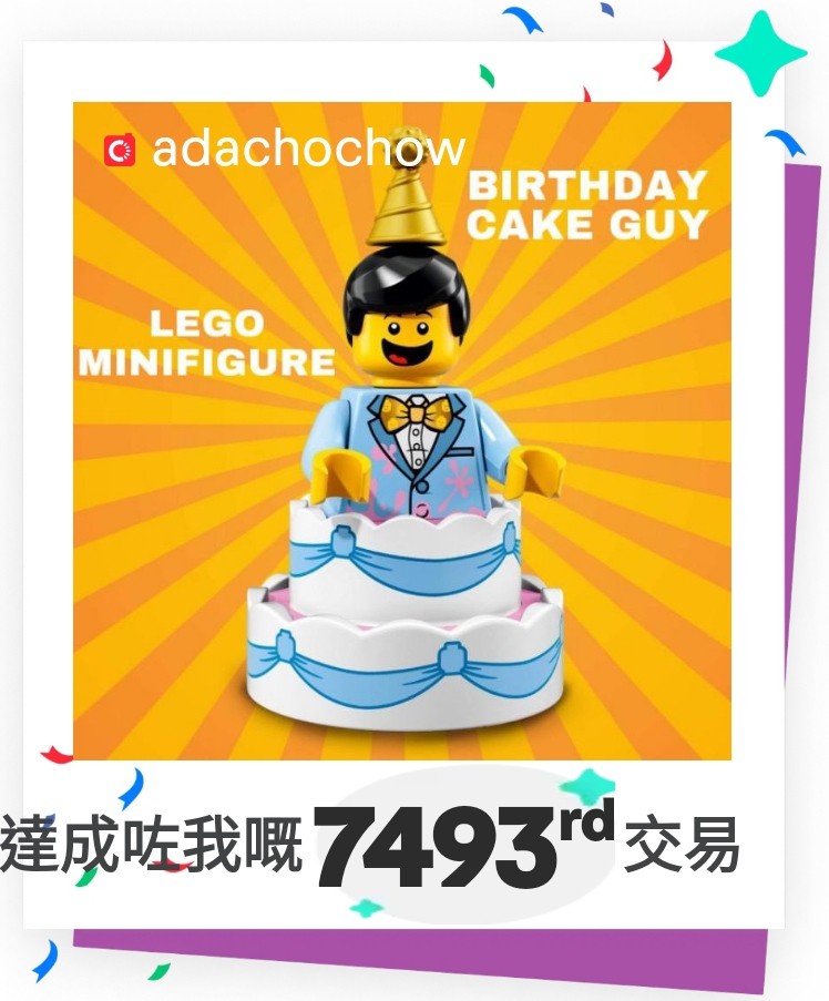 Lego 71021 Minifigure Birthday Cake Guy人扮生日蛋糕連底板說明書包裝袋 全新開袋確認, 其他, 其他 ...