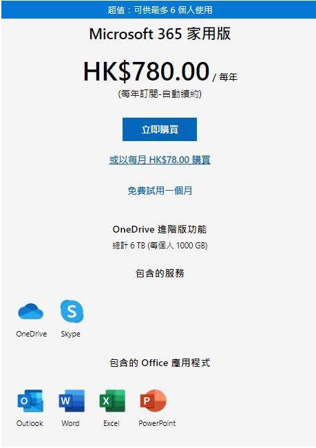 Microsoft 365 family plan, 電腦＆科技, 手提電腦 - Carousell