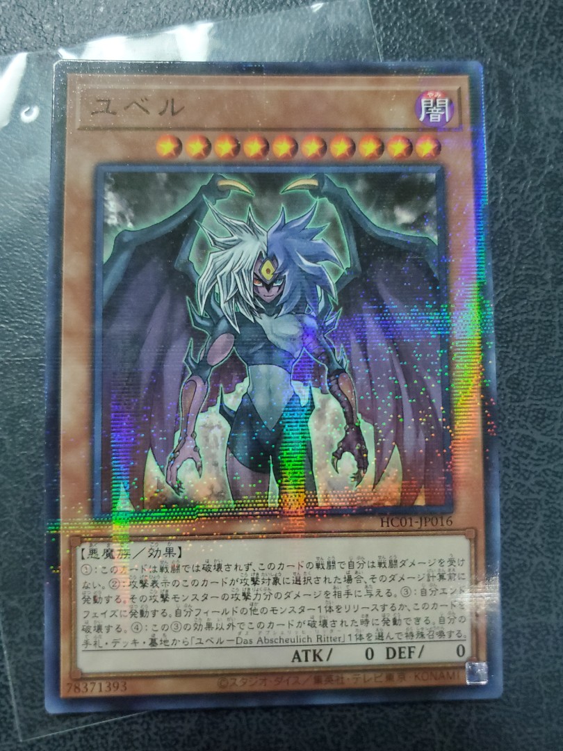 遊戲王 HC01-JP016 尤貝爾 【普鑽】, 興趣及遊戲, 玩具 & 遊戲類 - Carousell