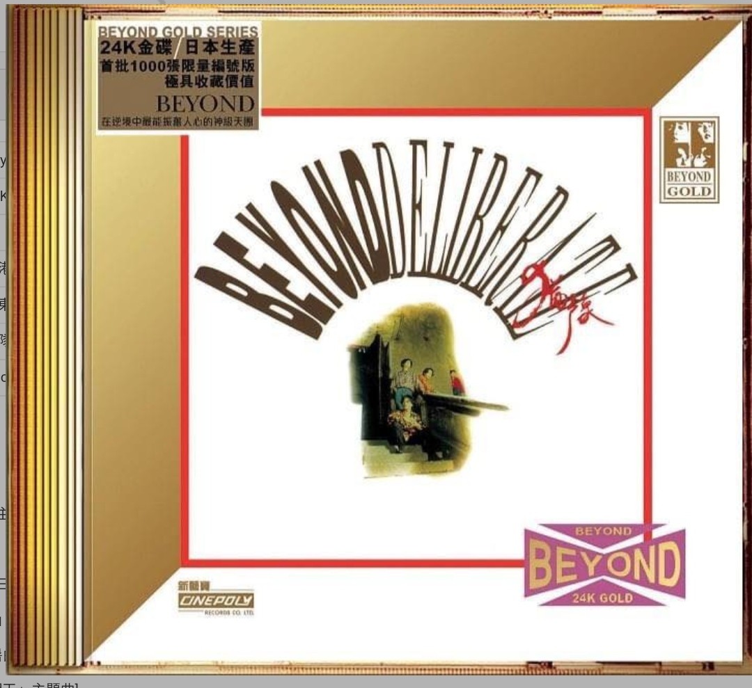 Beyond - 猶豫 Deliberate (24K Gold) 日本壓碟 限量編號版, 興趣及遊戲, 音樂、樂器 & 配件, 音樂與媒體 ...