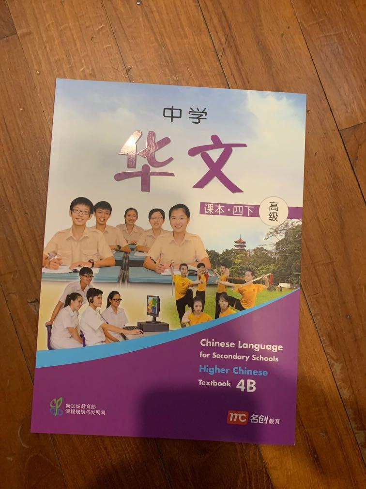 BRAND NEW normal chinese textbook 4B, Hobbies & Toys, Books & Magazines ...