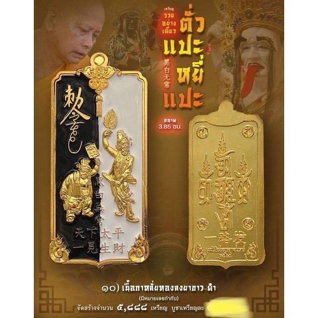 Rian Tua Pek , Yi Pek, golden black and white enamel, Lp It, Wat ...
