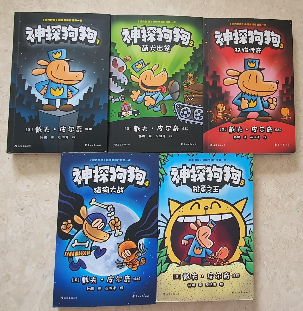 Dog Man (Chinese Version) - A set of 5 books, Hobbies & Toys, Books ...
