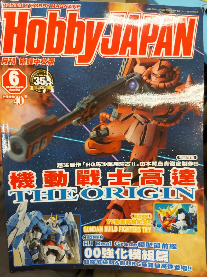 Hobby Japan 中文 港版, 興趣及遊戲, 書本 & 文具, 雜誌及其他 - Carousell