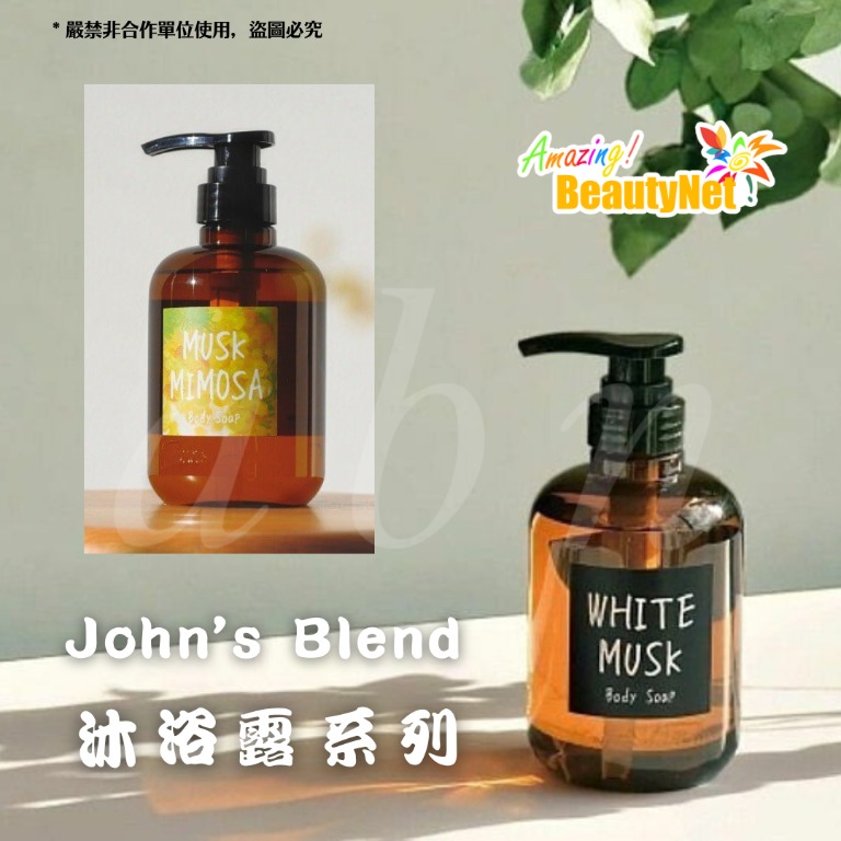 【現貨】John's Blend 沐浴露系列 460ml, 美容＆化妝品, 沐浴＆身體護理, 沐浴及身體護理 - 沐浴 - Carousell