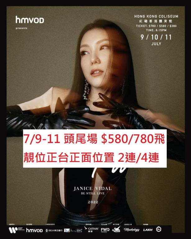 現票 面交 7/9,10,11 衛蘭 Janice Vidal Be Still Live 演唱會 @580 @780 2連 4連, 門票 ...