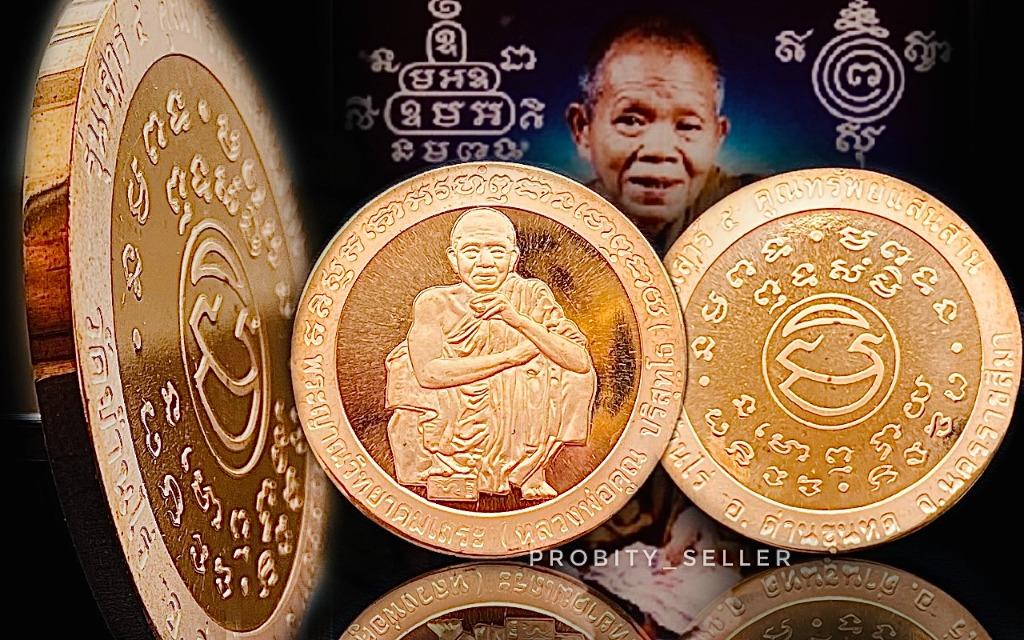 龙婆坤少哈亿万财富自身牌 Lun Sauha Koon Sap Sen Lan Phim Yai B.E 2539 (C.E 1996 ...