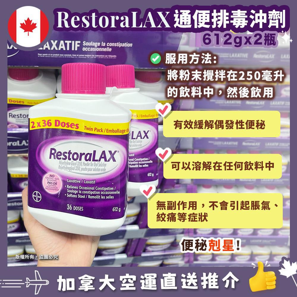 RestoraLAX腸道健康沖劑 612g x2 】, 預購 - Carousell