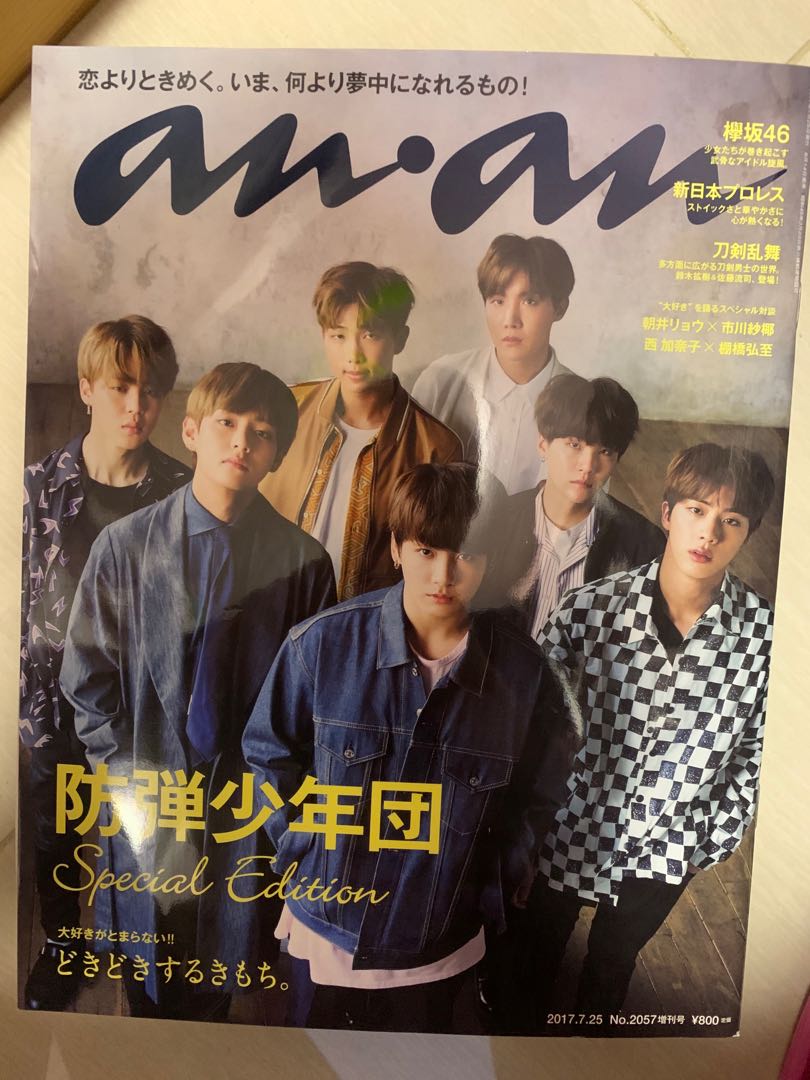 防彈少年團 日本雜誌 日雜 海報 poster ANAN Special Edition 防彈 BTS 週邊 magazine, 興趣及遊戲, 書本 & 文具, 雜誌及其他 - Carousell