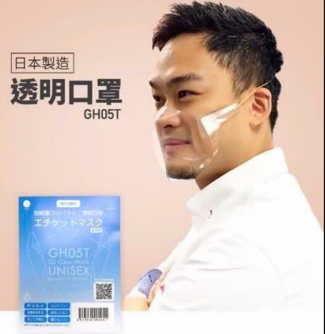 GH05T 透明口罩, 健康及營養食用品, 醫療用品和工具 - Carousell