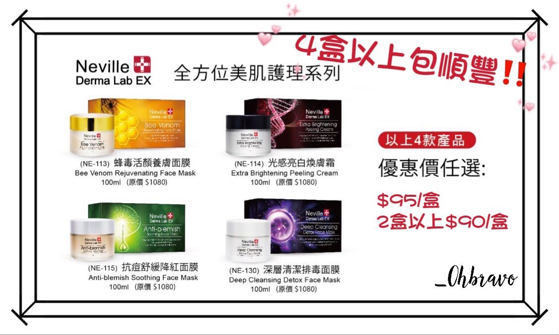 現貨 Neville derma lab ex 全方位美肌護理系列, 美容＆化妝品, 健康及美容 - 皮膚護理, 面部 - 面部護理 - Carousell