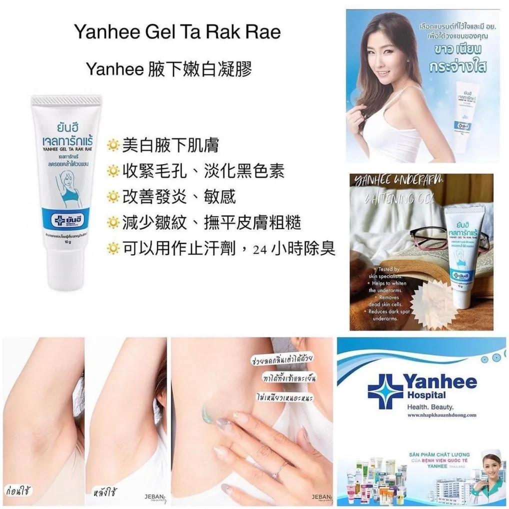 現貨：Yanhee gel Ta Rak Rae 腋下嫩白凝膠 10g, 美容＆化妝品, 沐浴＆身體護理, 沐浴及身體護理 - 身體護理 ...