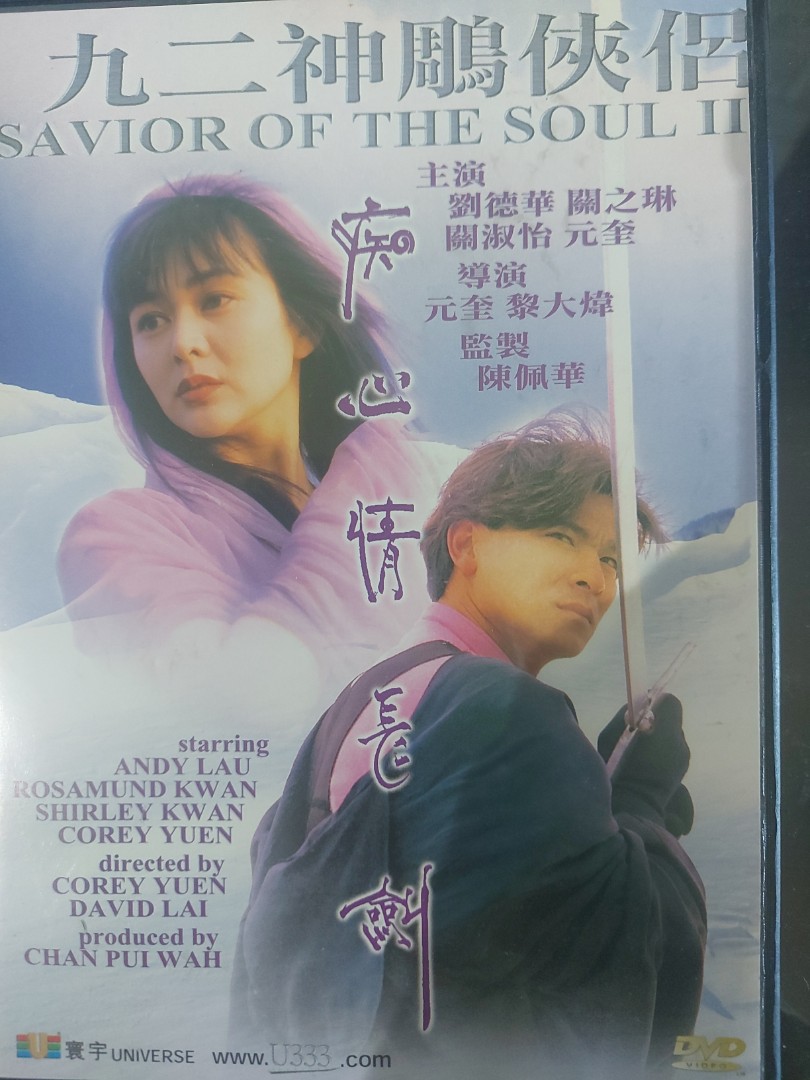 電影92神雕俠侶dvd 劉德華, 興趣及遊戲, 音樂樂器 & 配件, 音樂與媒體 - CD 及 DVD - Carousell
