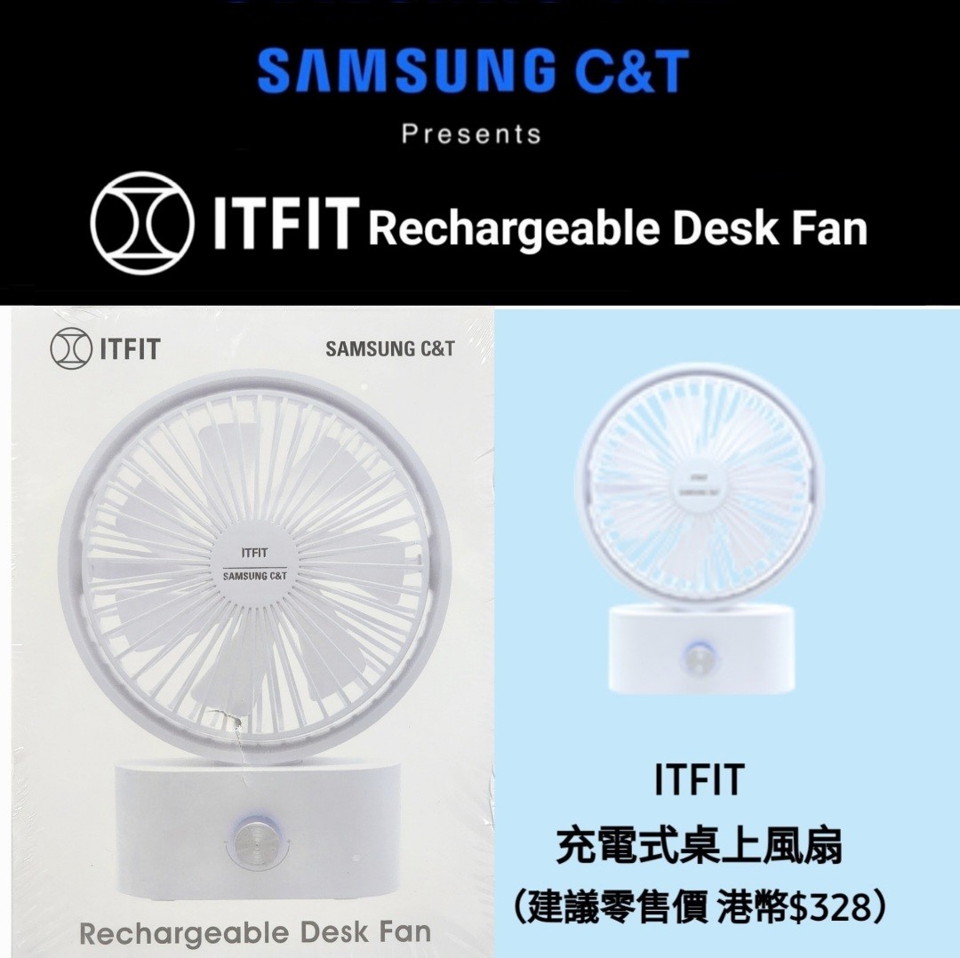 原裝 三星 SAMSUNG C&T ITFIT RECHARGEABLE DESK FAN 6" 充電式桌上風扇 6HR 10檔風速 自動左右 ...