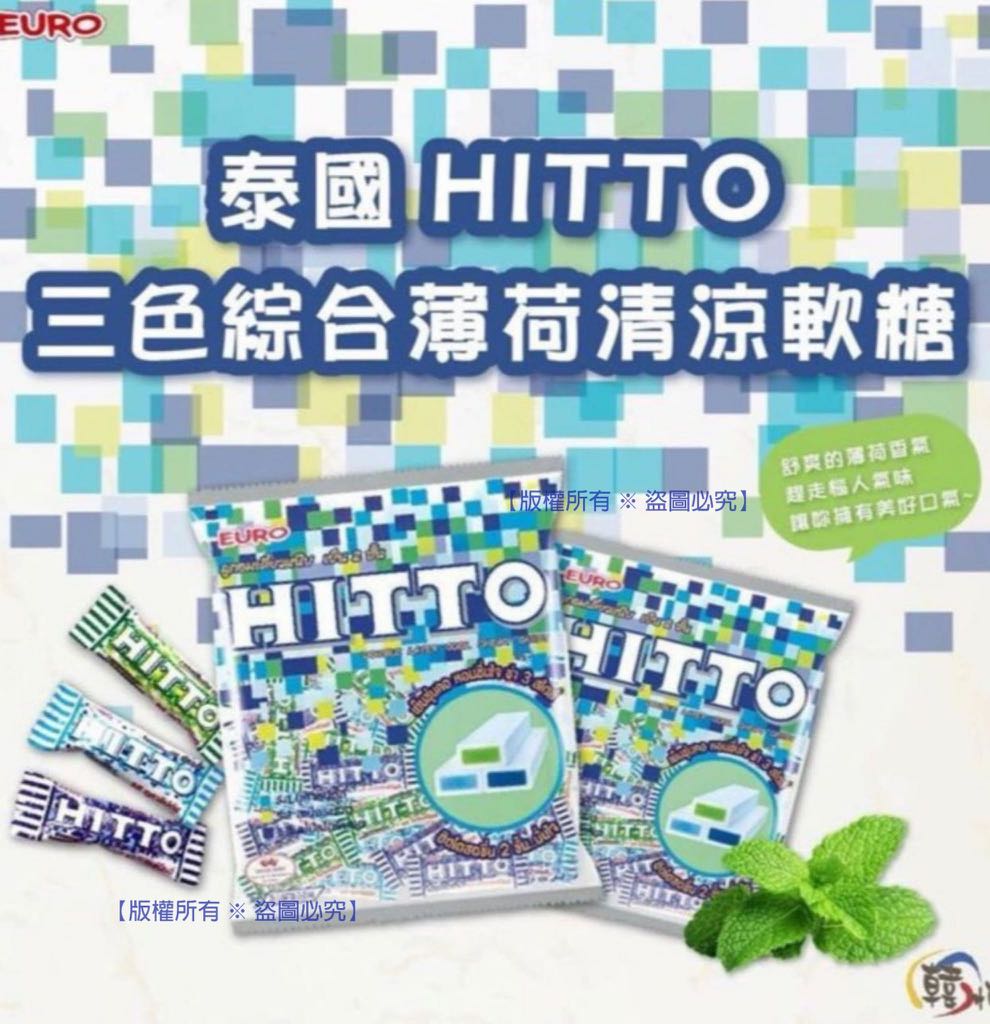 泰國 Hitto 三色薄荷軟糖 (1包100粒), 嘢食 & 嘢飲, 包裝食物&即食食物 - Carousell