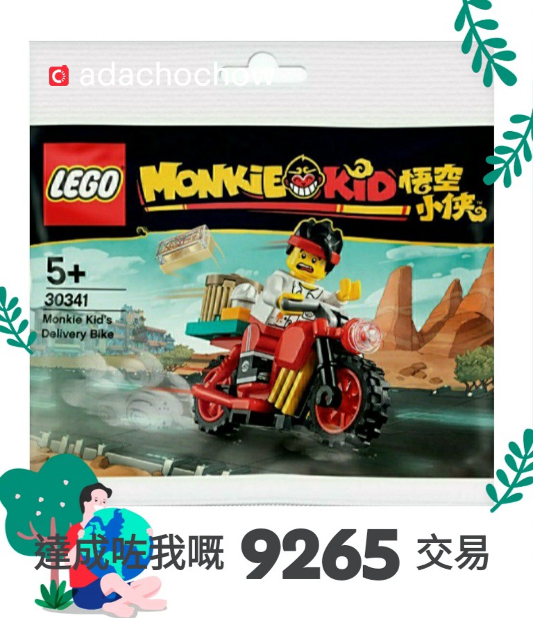 全新未開包裝 Lego 30341 Monkie's Kid Delivery Bike polybag Monkie Kid 系列, 興趣及 ...