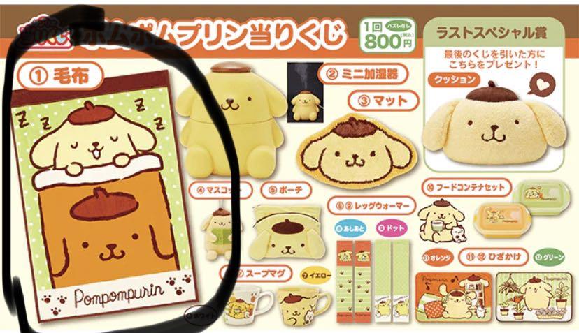 Kuji - Pom Pom Purin - Goodnight Purin, Hobbies & Toys, Memorabilia ...