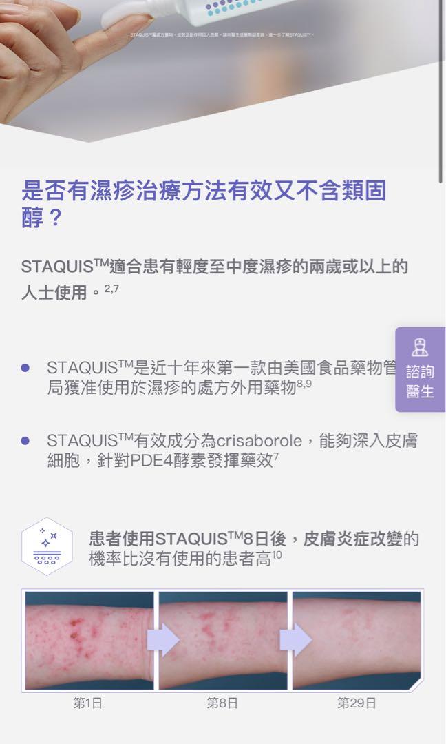 Staquis 不含類固醇濕疹藥膏 ointments, 美容＆個人護理, 健康及美容 - 皮膚護理, 面部 - 面部護理 - Carousell
