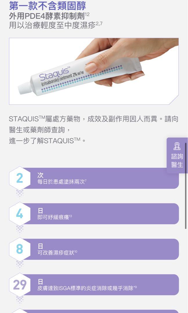 Staquis 不含類固醇濕疹藥膏 ointments, 美容＆個人護理, 健康及美容 - 皮膚護理, 面部 - 面部護理 - Carousell