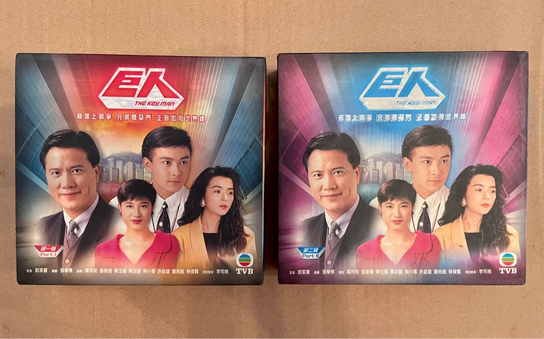 無線劇集原裝TVB經典《巨人》萬梓良 張衛健 陳玉蓮 陳法蓉 原裝VCD 20隻兩盒，九成新淨, 興趣及遊戲, 音樂樂器 & 配件, 音樂與媒體 - CD 及 DVD - Carousell