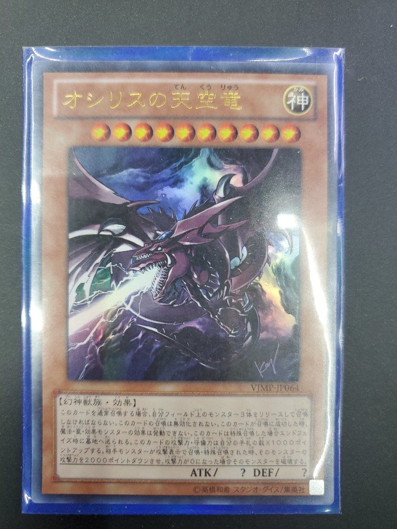 遊戲王 高橋和希 簽名 奧西里斯之天空龍VJMP-JP064 金閃, 興趣及遊戲, 玩具 & 遊戲類 on Carousell