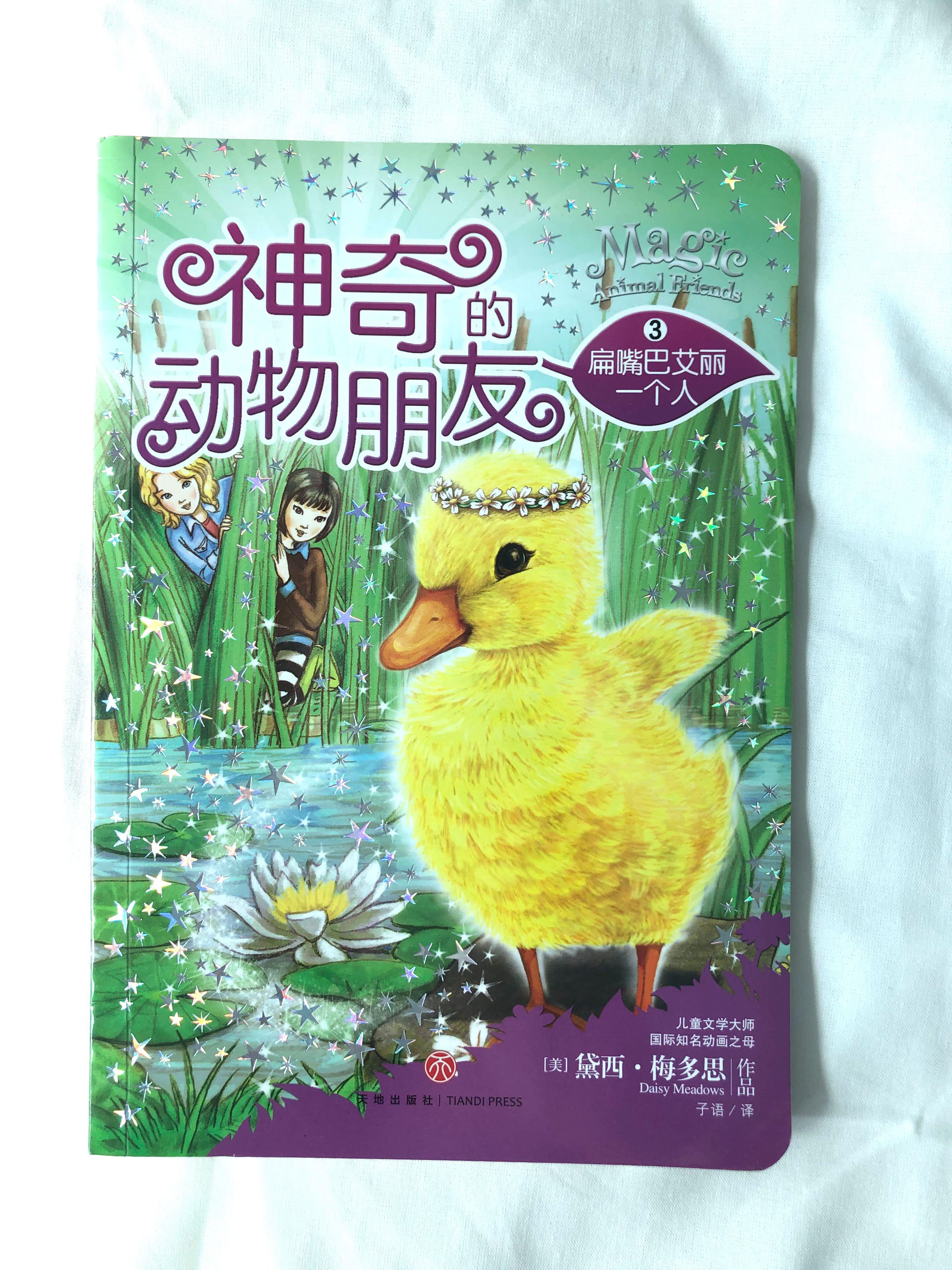 Chinese Magic Animal Friends books - 3, 5 & 7, Hobbies & Toys, Books ...