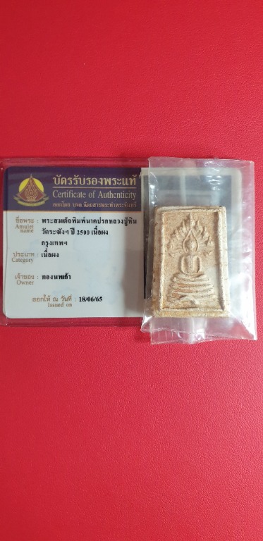 LP Hin Phra Nak Prok BE2500 Wat Rakhang, Bangkok, Hobbies & Toys ...