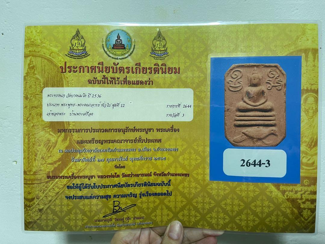 LP Lersi Lingdam BE2536 Somdej 3rd place in SMK competition . disciple ...