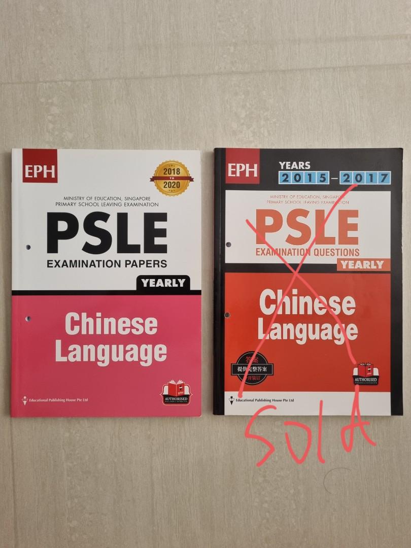PSLE past year booklet - Chinese, Hobbies & Toys, Books & Magazines ...