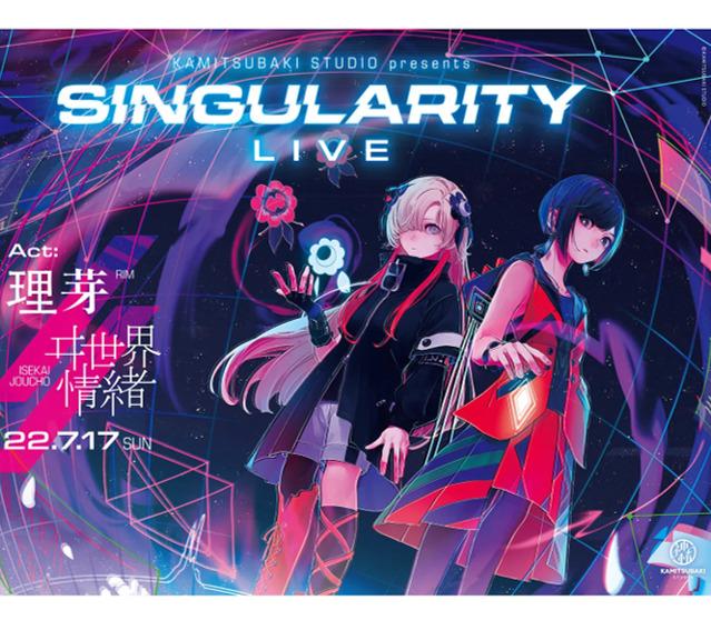 【理芽×ヰ世界情緒】Singularity Live official Live goods KAMITSUBAKI v-singer vsinger vtuber 虛擬歌手 虛擬 ...